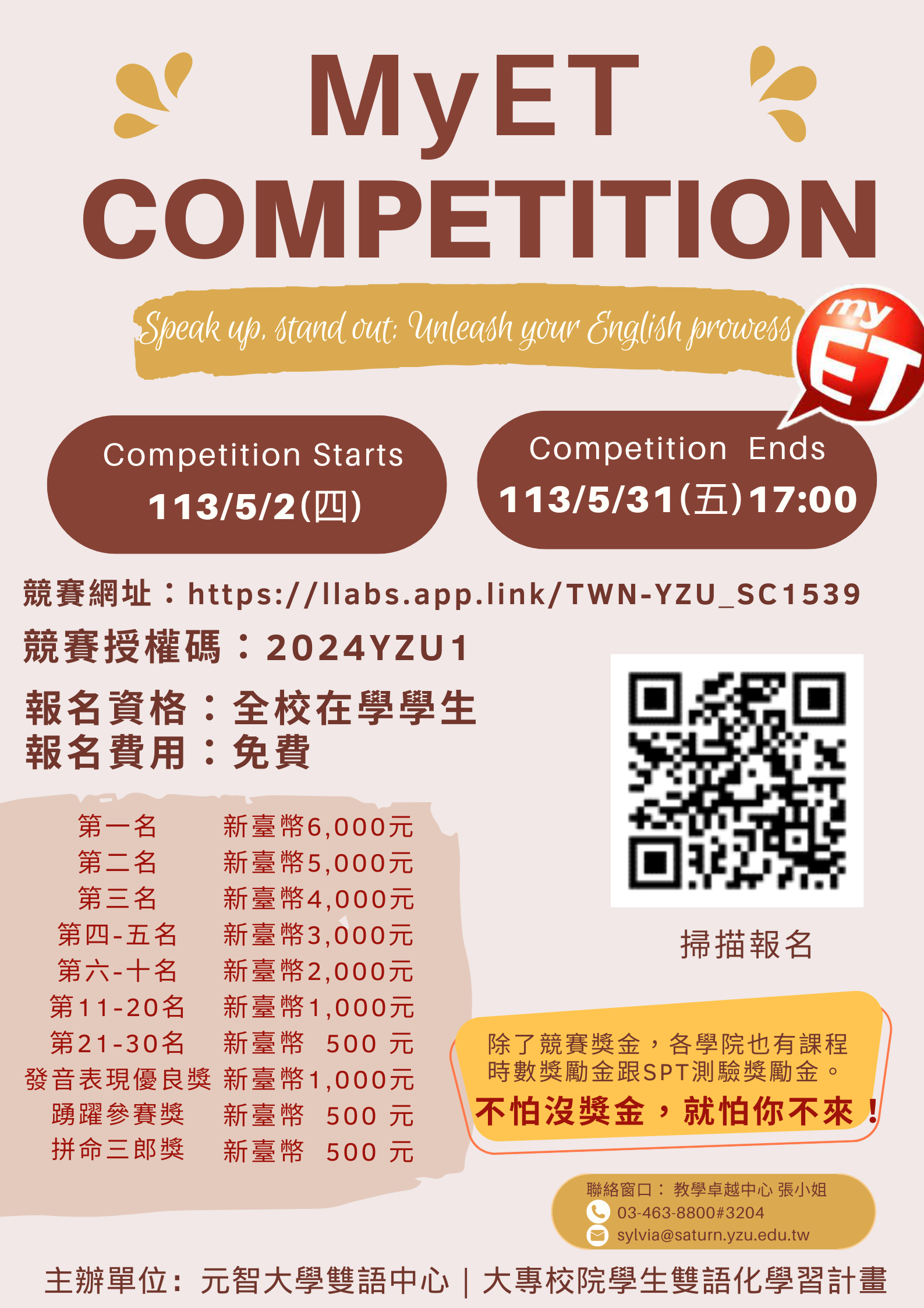 元智大學 Yuan Ze University - 教務處 - 【活動公告-英語競賽】112-2學期 線上英語口說競賽及SDGs英語簡報競賽