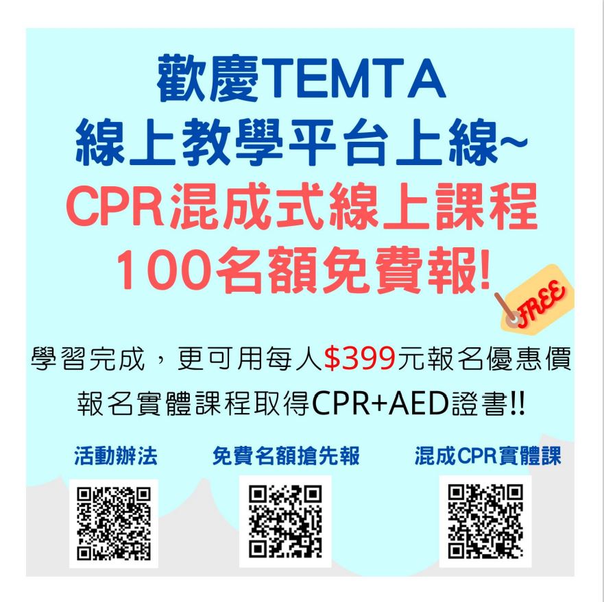 元智大學 Yuan Ze University - 學務處 - 【衛保組公告】訊息轉知:TEMTA CPR+AED 混成式線上課程開放100位 ...
