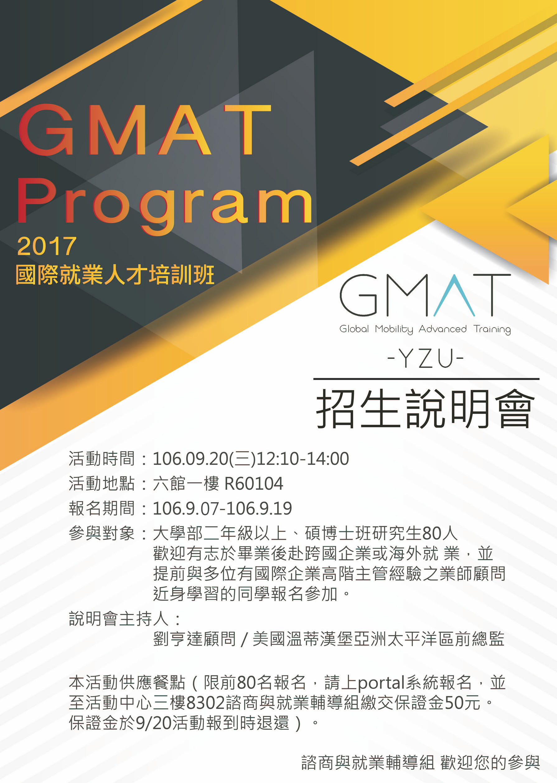 元智大學 Yuan Ze University - 學務處 - 第5屆「GMAT Program －國際就業人才培訓班」說明會，報名時間9/7 ...