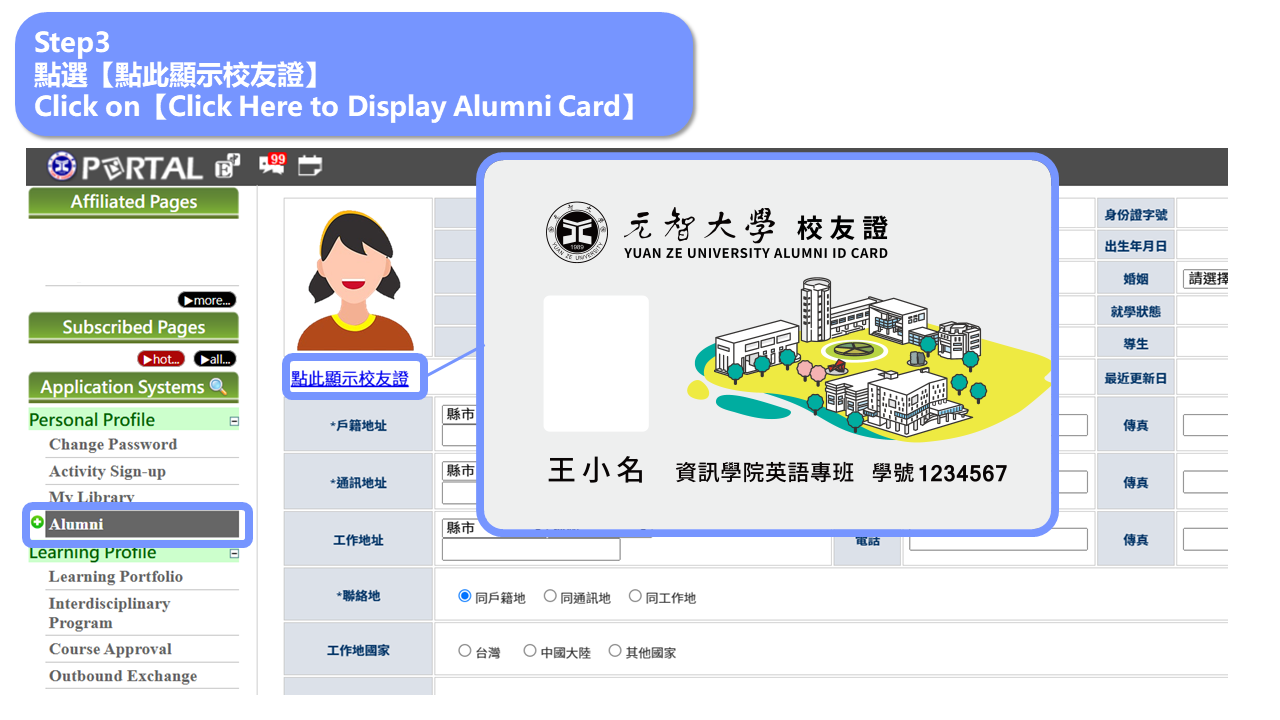 元智大學 Yuan Ze University - 校友園地 - Digital Alumni Card